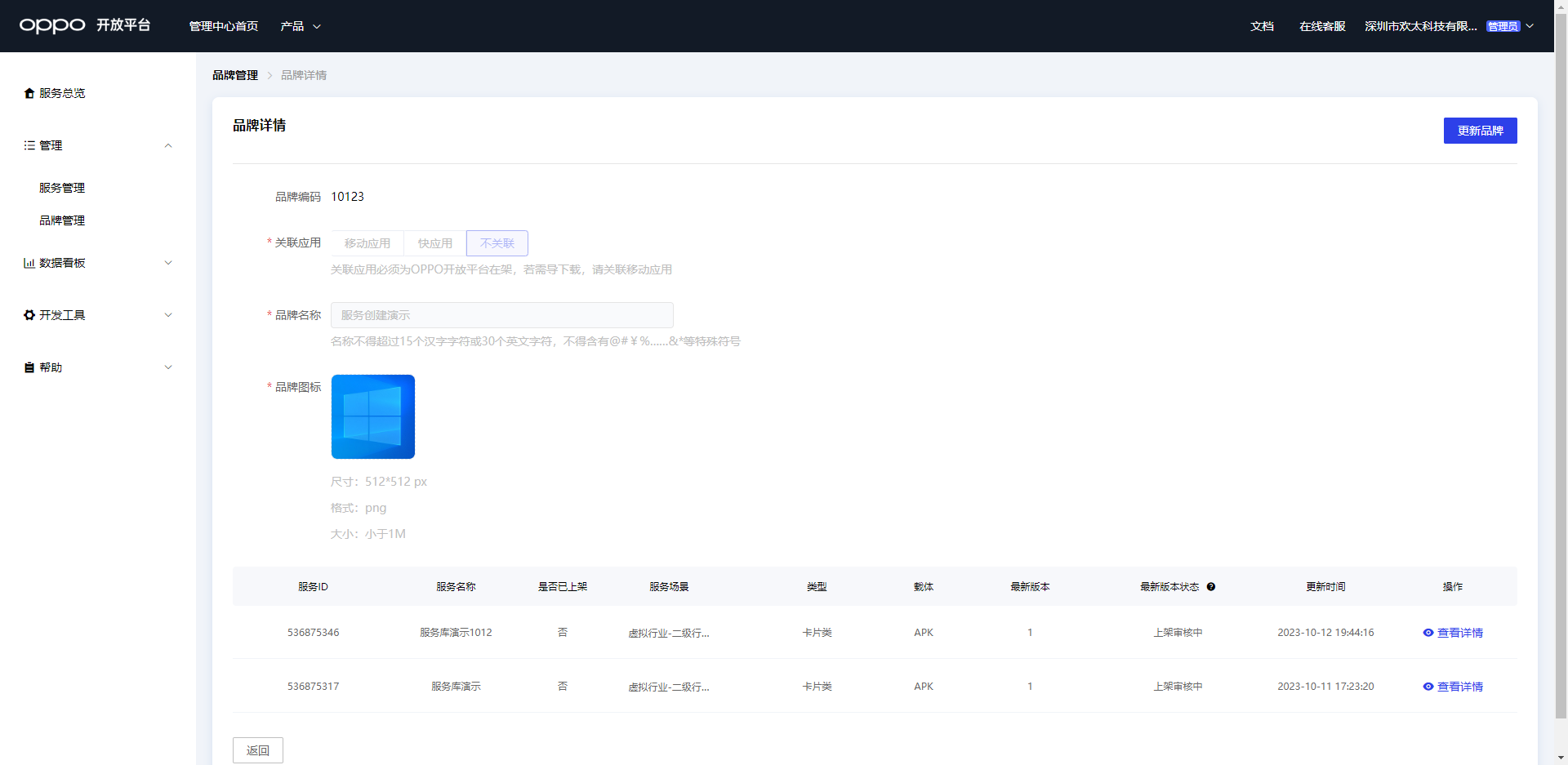 OPPO 开放平台-OPPO开发者服务中心