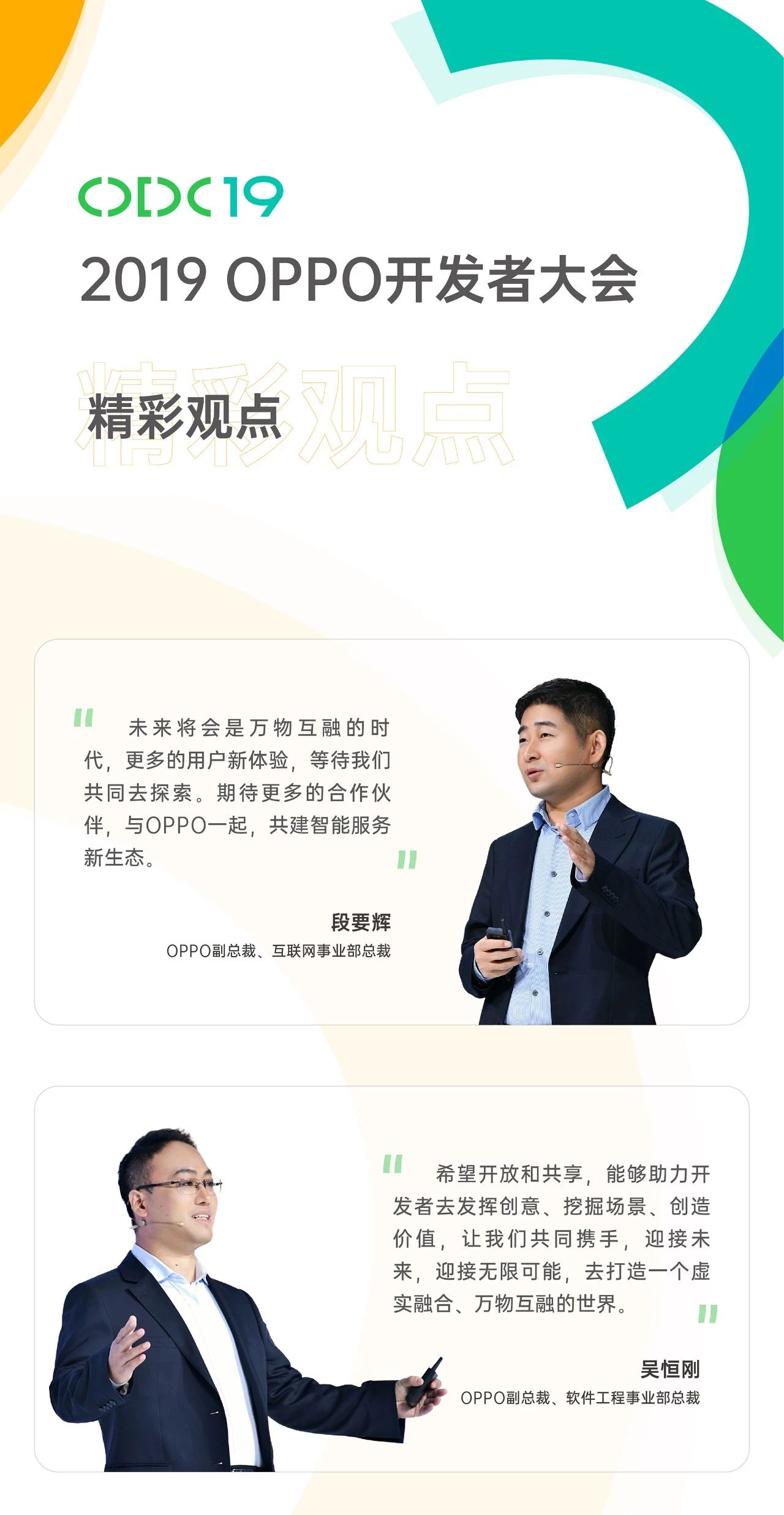 一张图看全ODC19精彩观点！ - 活动中心 - 开发者社区