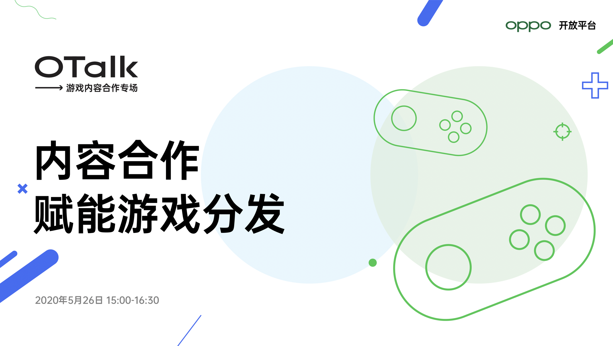 精彩摘要丨OTalk · 内容合作 赋能游戏分发 - 游戏 - 开发者社区