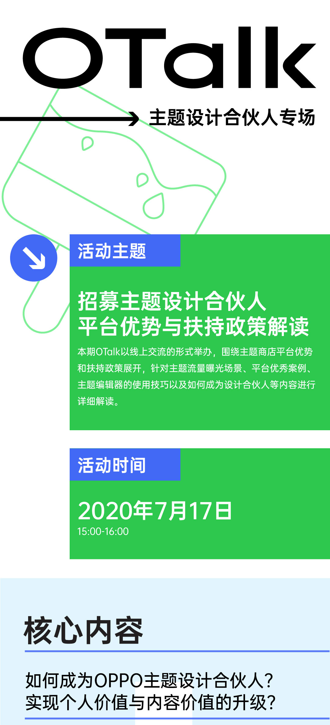 OTalk | 招募主题设计合伙人，平台优势与扶持政策解读 - 主题 - 开发者社区