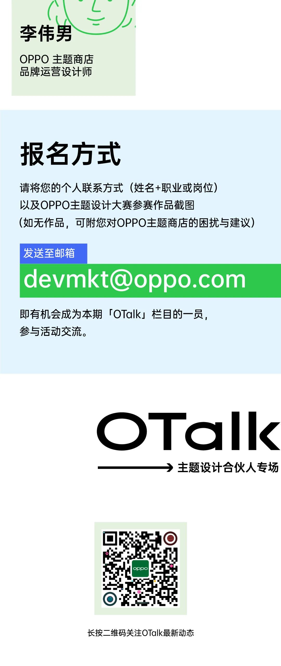 OTalk | 招募主题设计合伙人，平台优势与扶持政策解读 - 主题 - 开发者社区