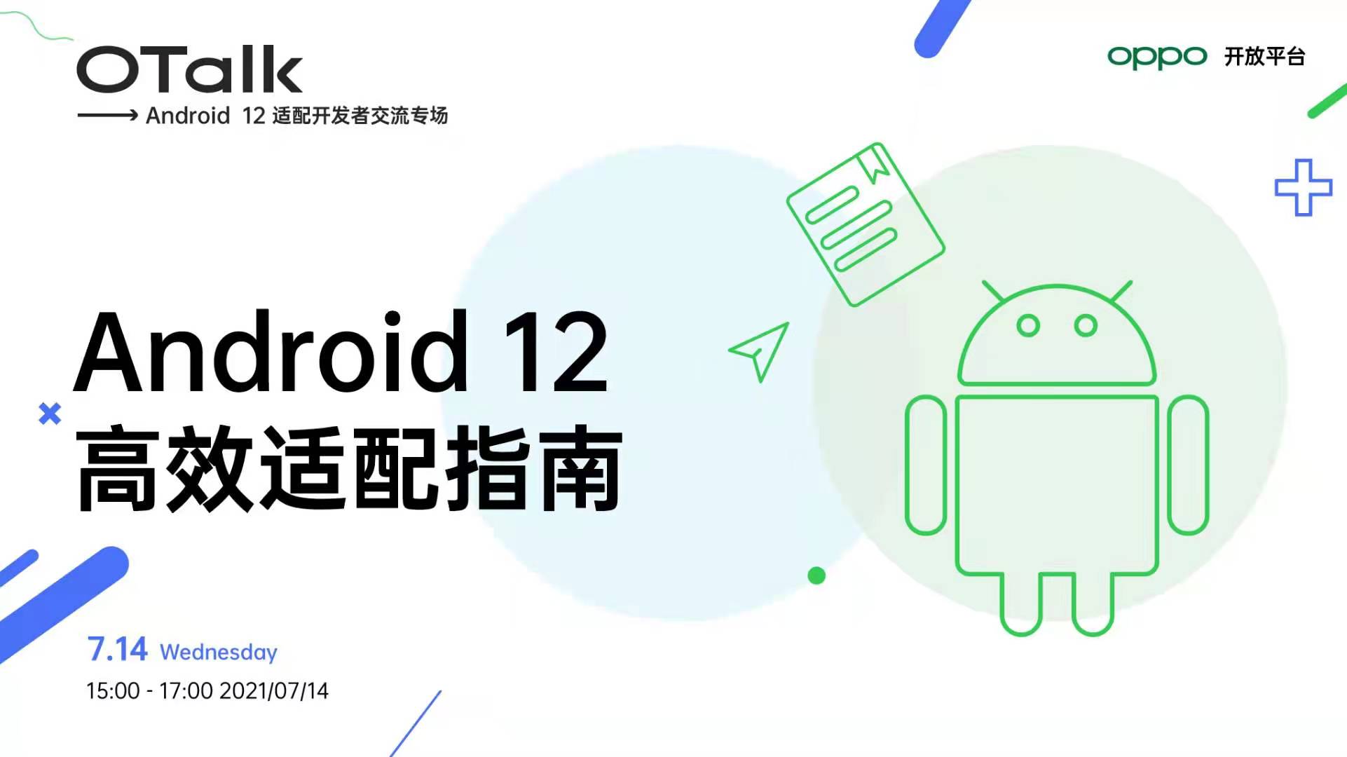 OTalk | 适配专场交流专场完整版PPT来啦 - 适配支持 - 开发者社区