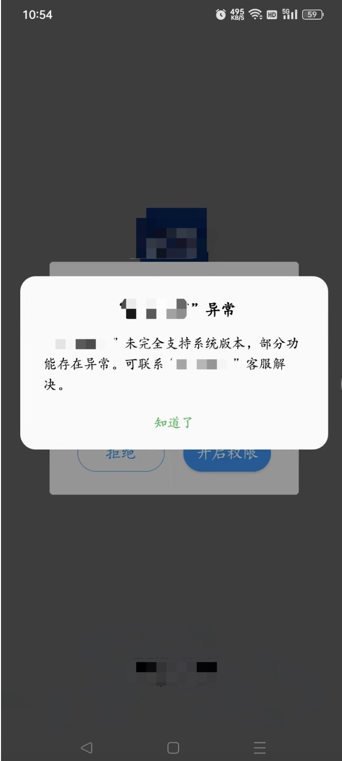请问有大佬知道这具体是什么原因会提示异常,未完全支持系统版本,部分功能存在异常 - 适配支持 - 开发者社区