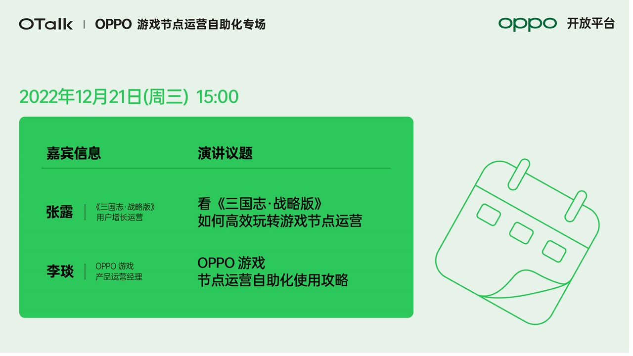 OTalk | OPPO节点运营自助化专场回顾 - 活动中心 - 开发者社区