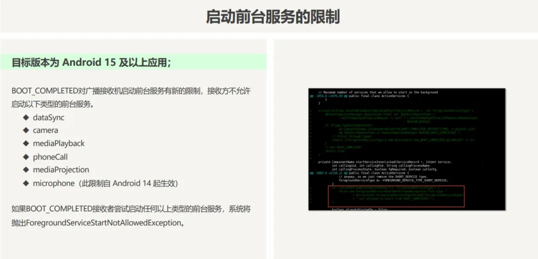 干货满满！「OTalk | Android 15新特性解读」 - 应用 - 开发者社区