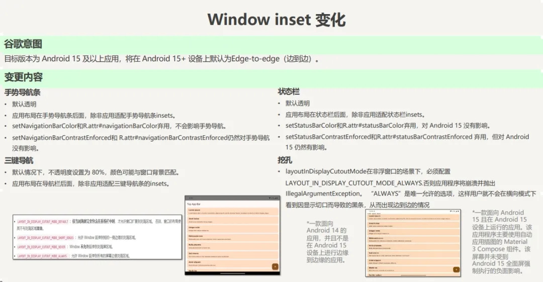 干货满满！「OTalk | Android 15新特性解读」 - 应用 - 开发者社区