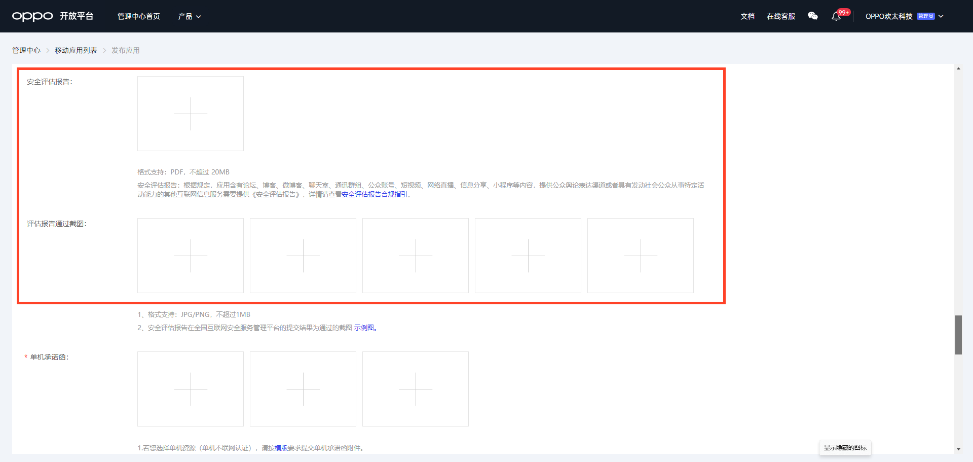 OPPO 开放平台-OPPO开发者服务中心