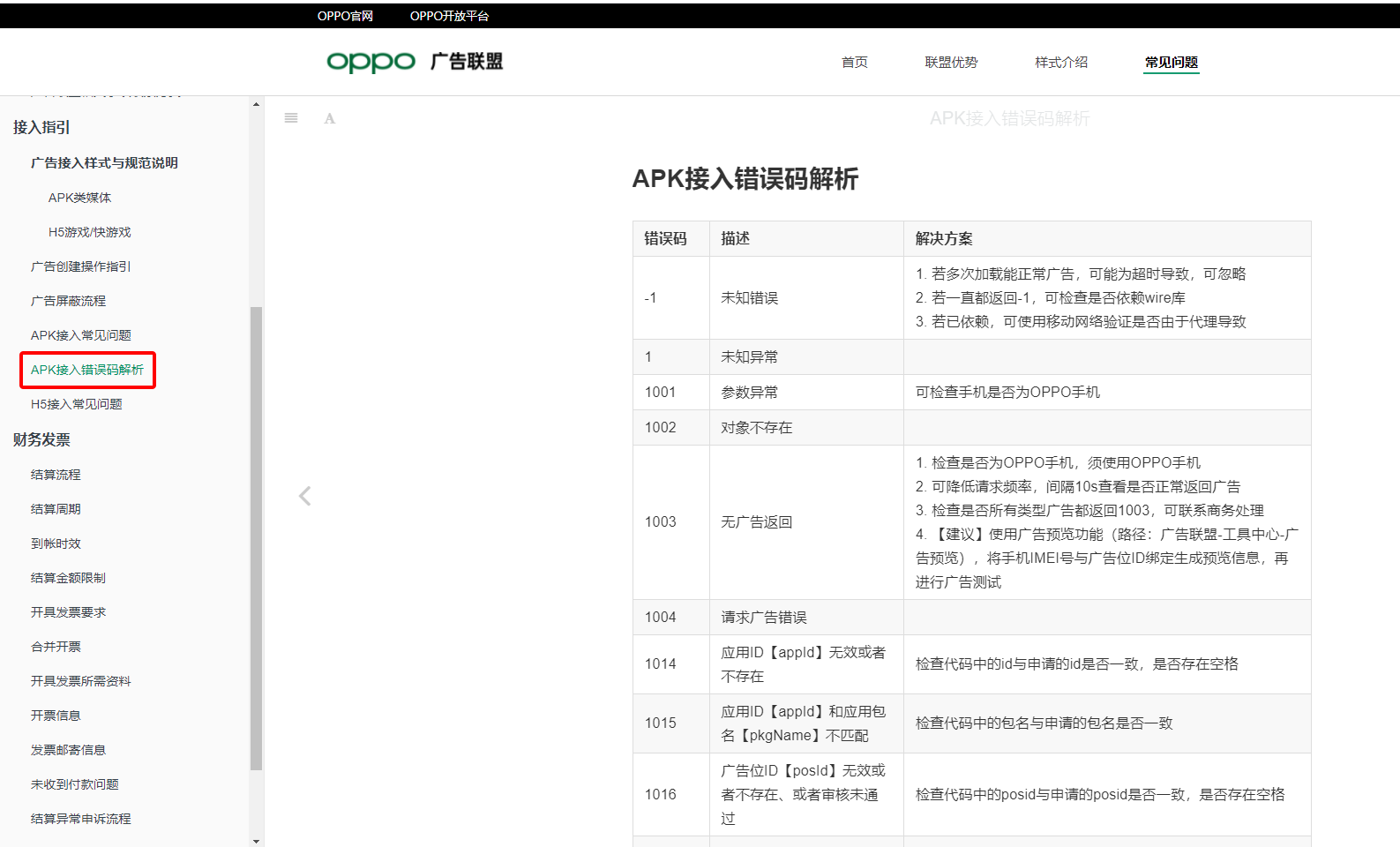 OPPO 开放平台-OPPO开发者服务中心