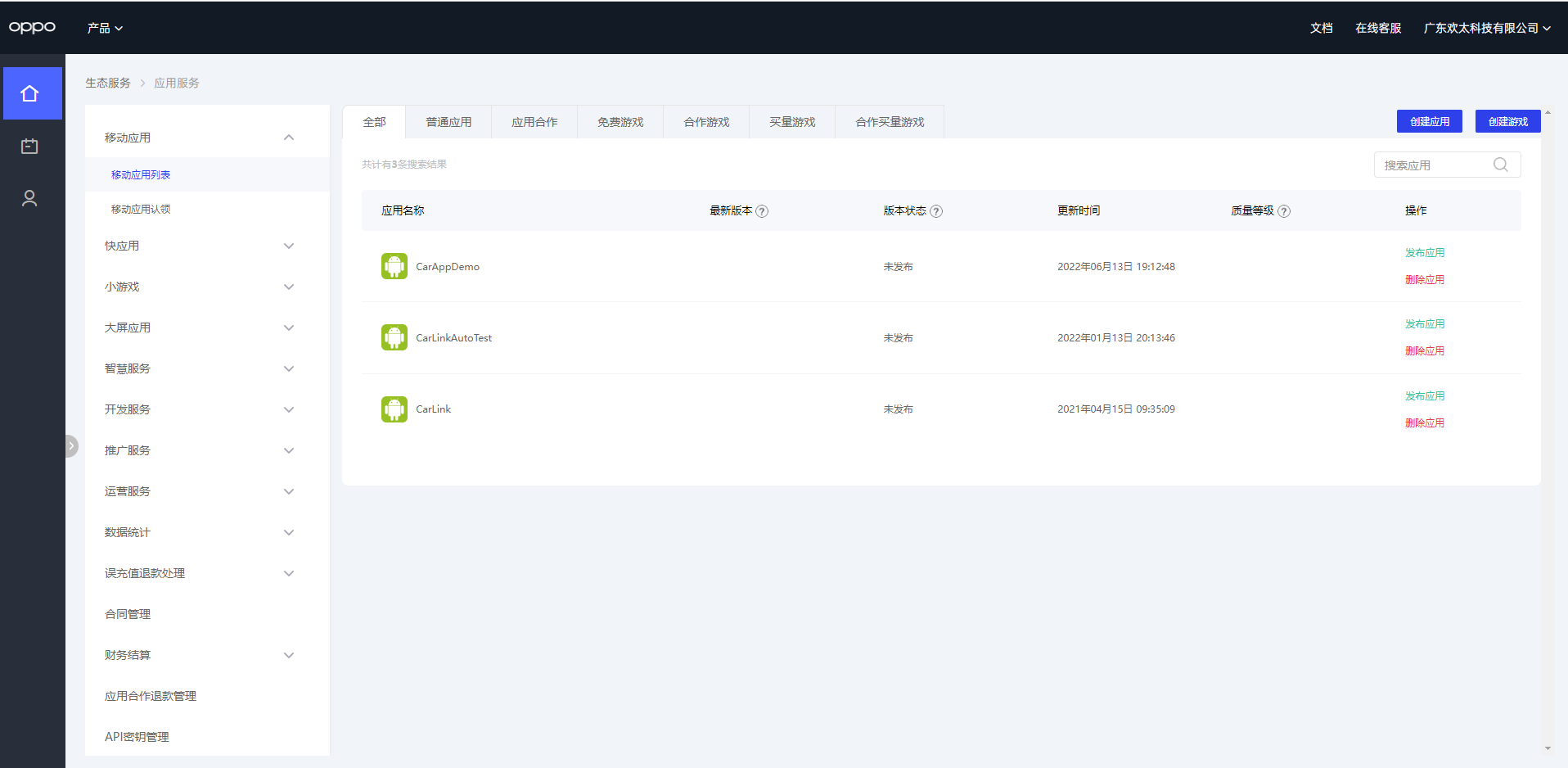 OPPO 开放平台-OPPO开发者服务中心