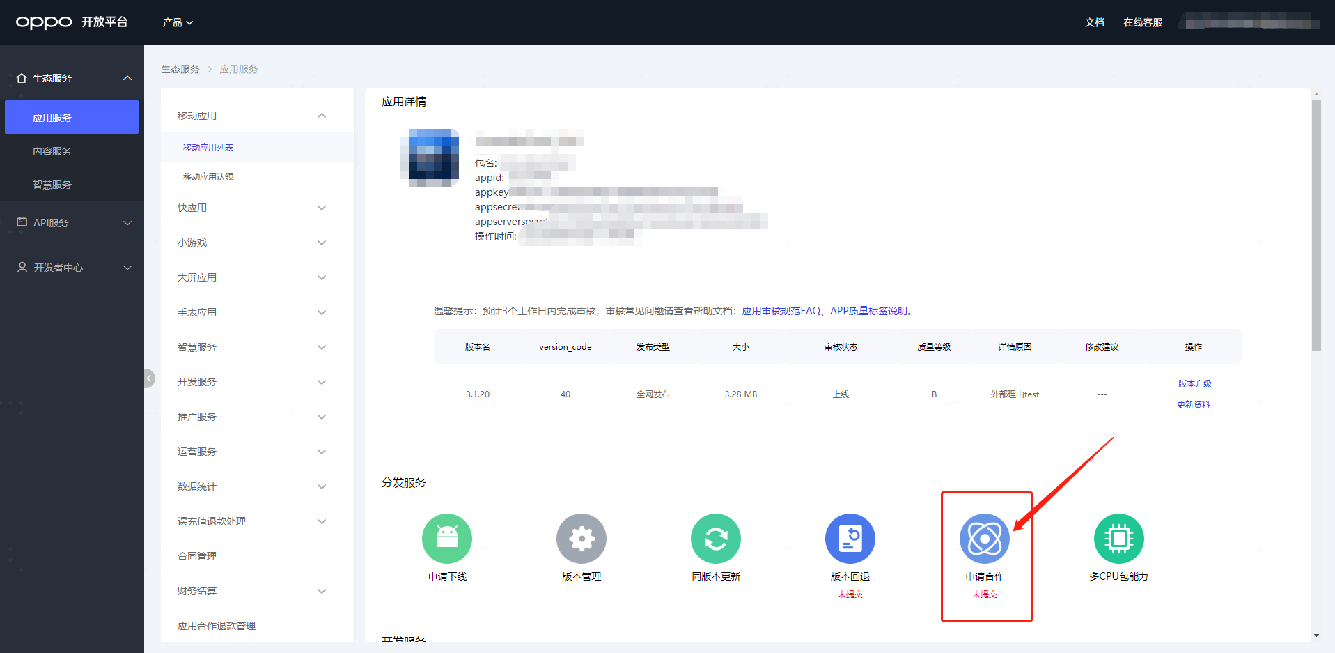 OPPO 开放平台-OPPO开发者服务中心
