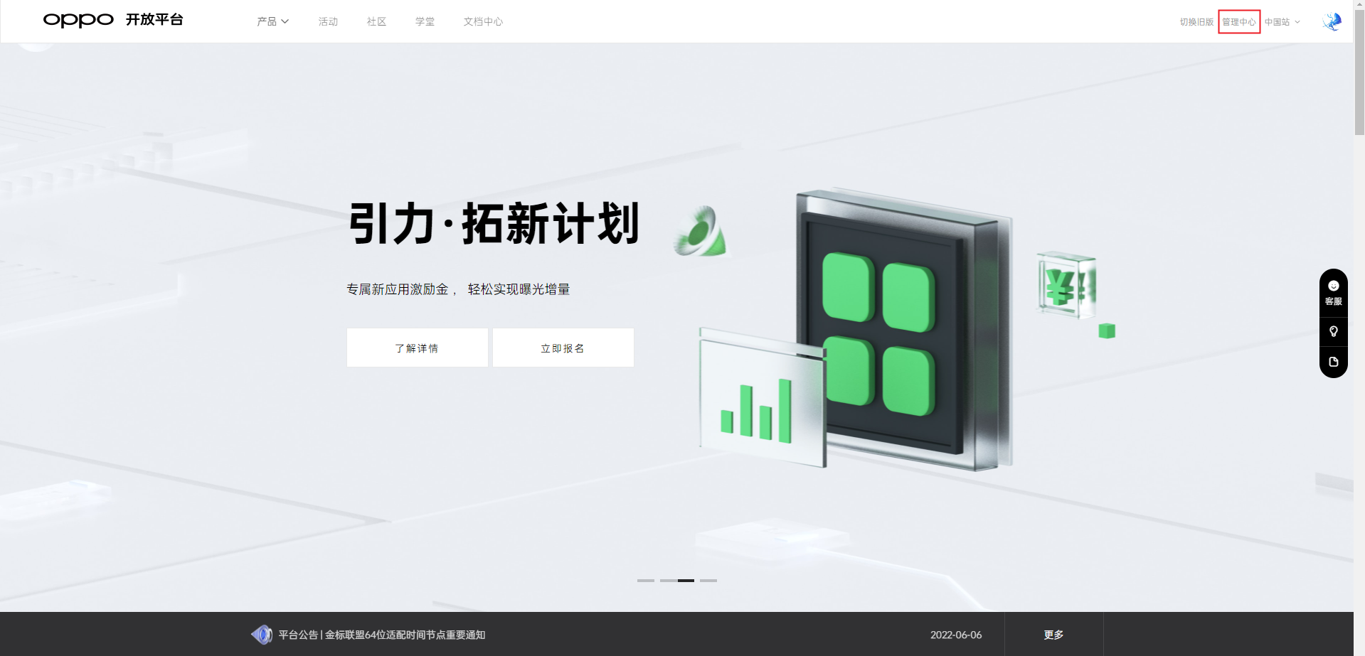 OPPO 开放平台-OPPO开发者服务中心