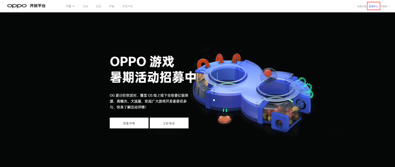 OPPO 开放平台-OPPO开发者服务中心