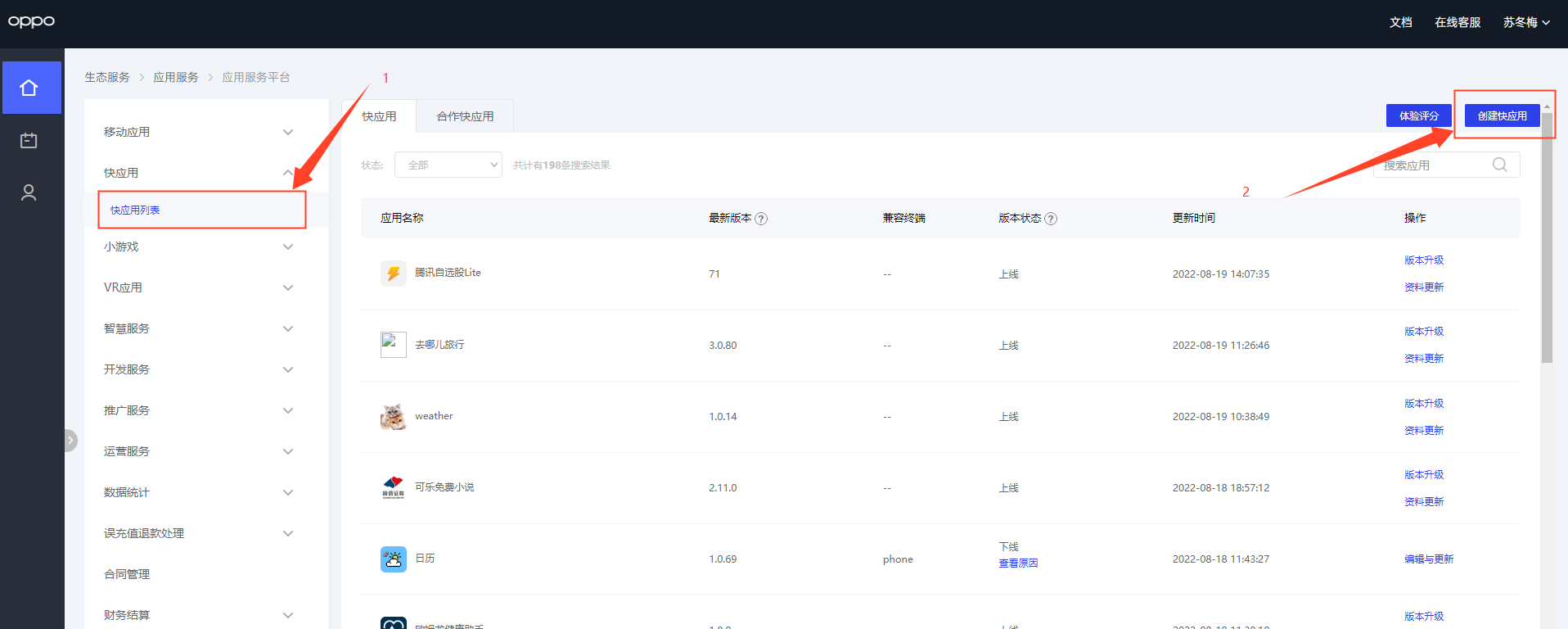 OPPO 开放平台-OPPO开发者服务中心