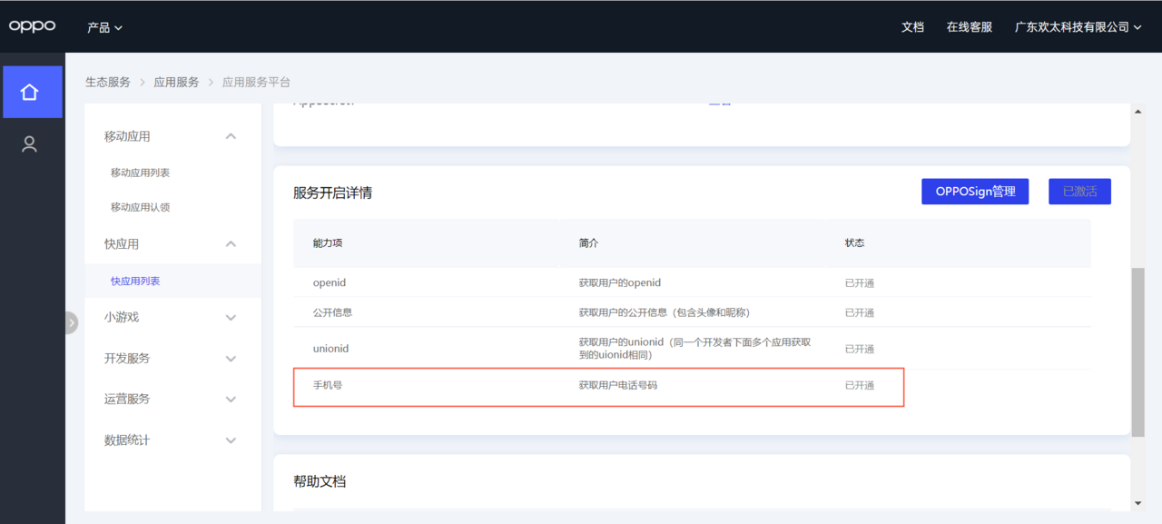 OPPO 开放平台-OPPO开发者服务中心