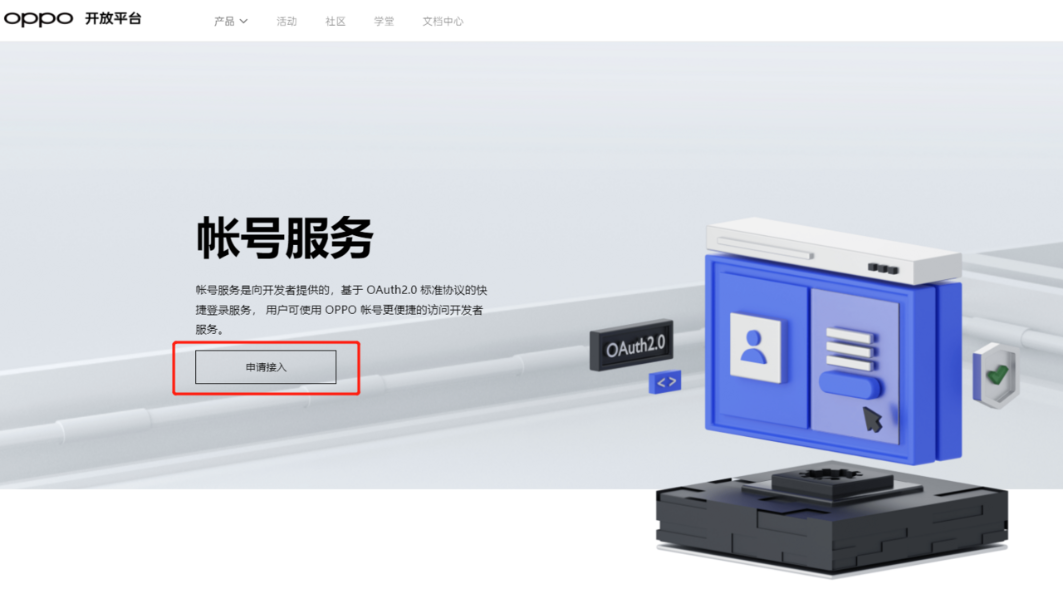 OPPO 开放平台-OPPO开发者服务中心