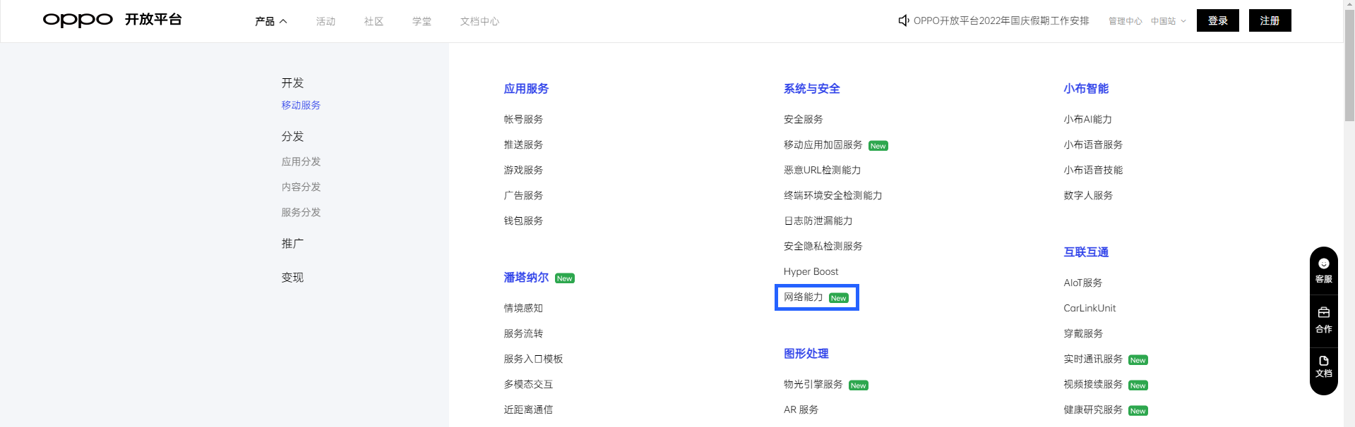 OPPO 开放平台-OPPO开发者服务中心