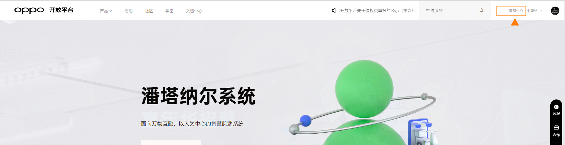 OPPO 开放平台-OPPO开发者服务中心