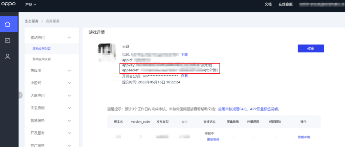 OPPO 开放平台-OPPO开发者服务中心