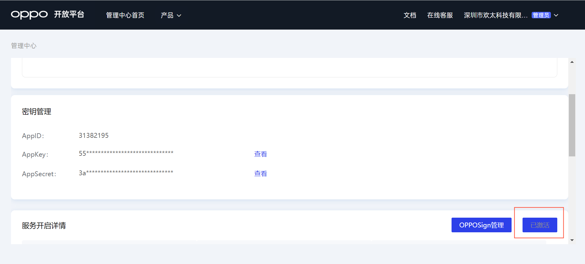 OPPO 开放平台-OPPO开发者服务中心