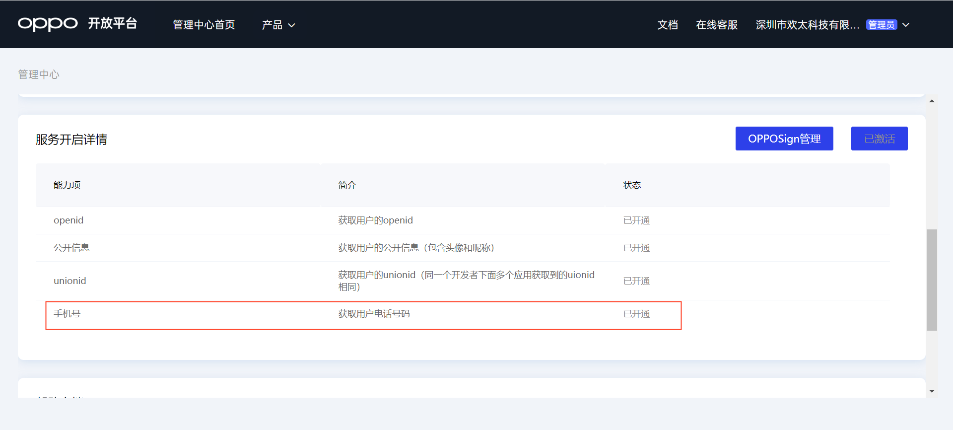 OPPO 开放平台-OPPO开发者服务中心