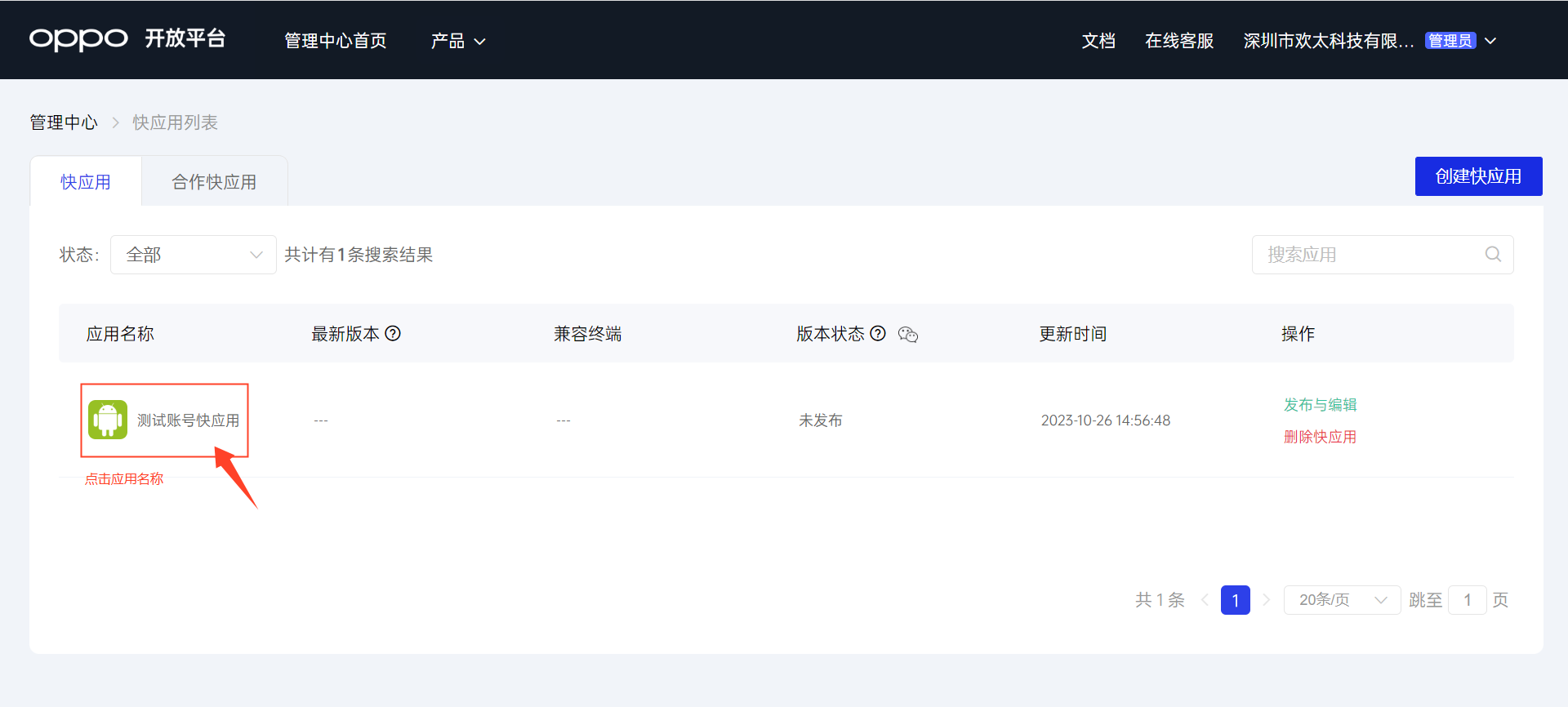 OPPO 开放平台-OPPO开发者服务中心