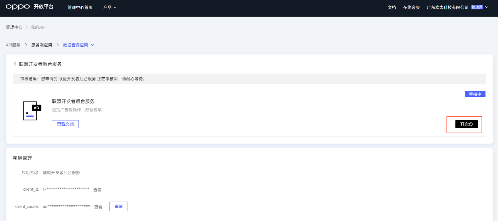 OPPO 开放平台-OPPO开发者服务中心