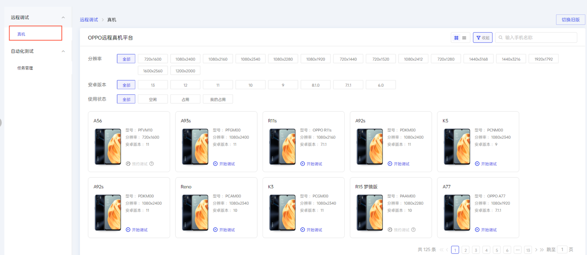 OPPO 开放平台-OPPO开发者服务中心