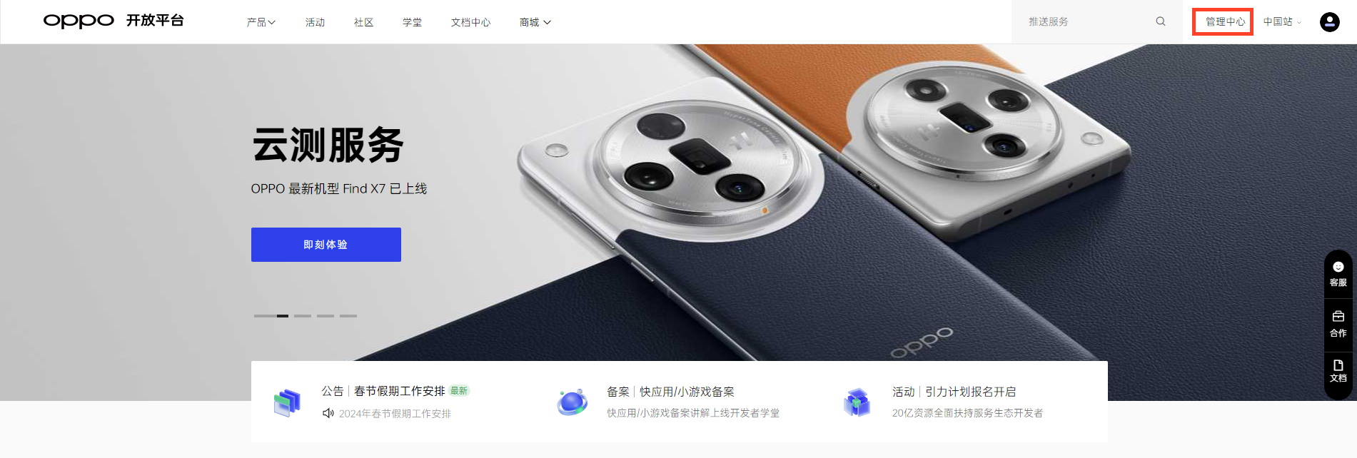 OPPO 开放平台-OPPO开发者服务中心