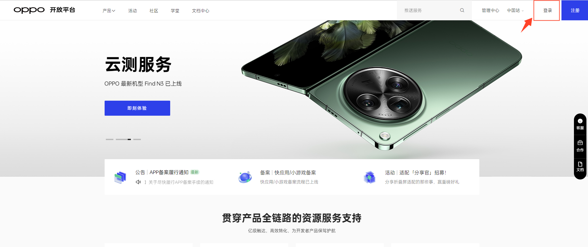 OPPO 开放平台-OPPO开发者服务中心