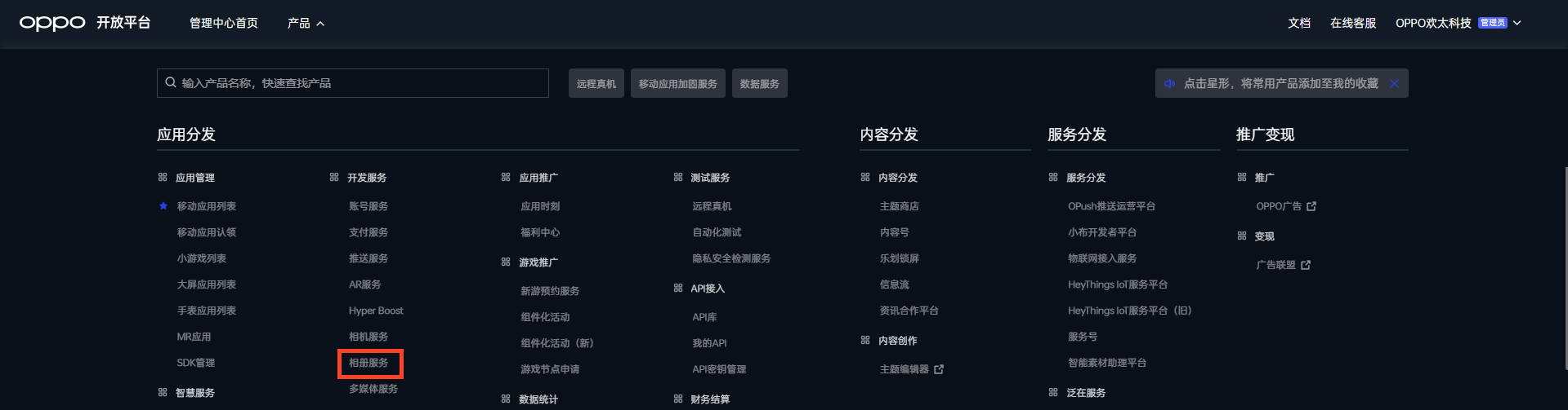 OPPO 开放平台-OPPO开发者服务中心